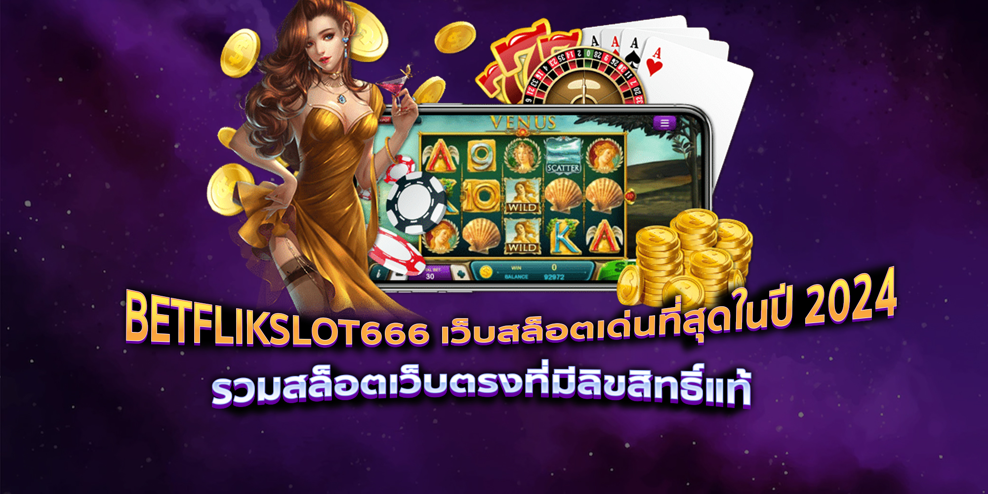 หน้าหลัก - BETFLIKSLOT666